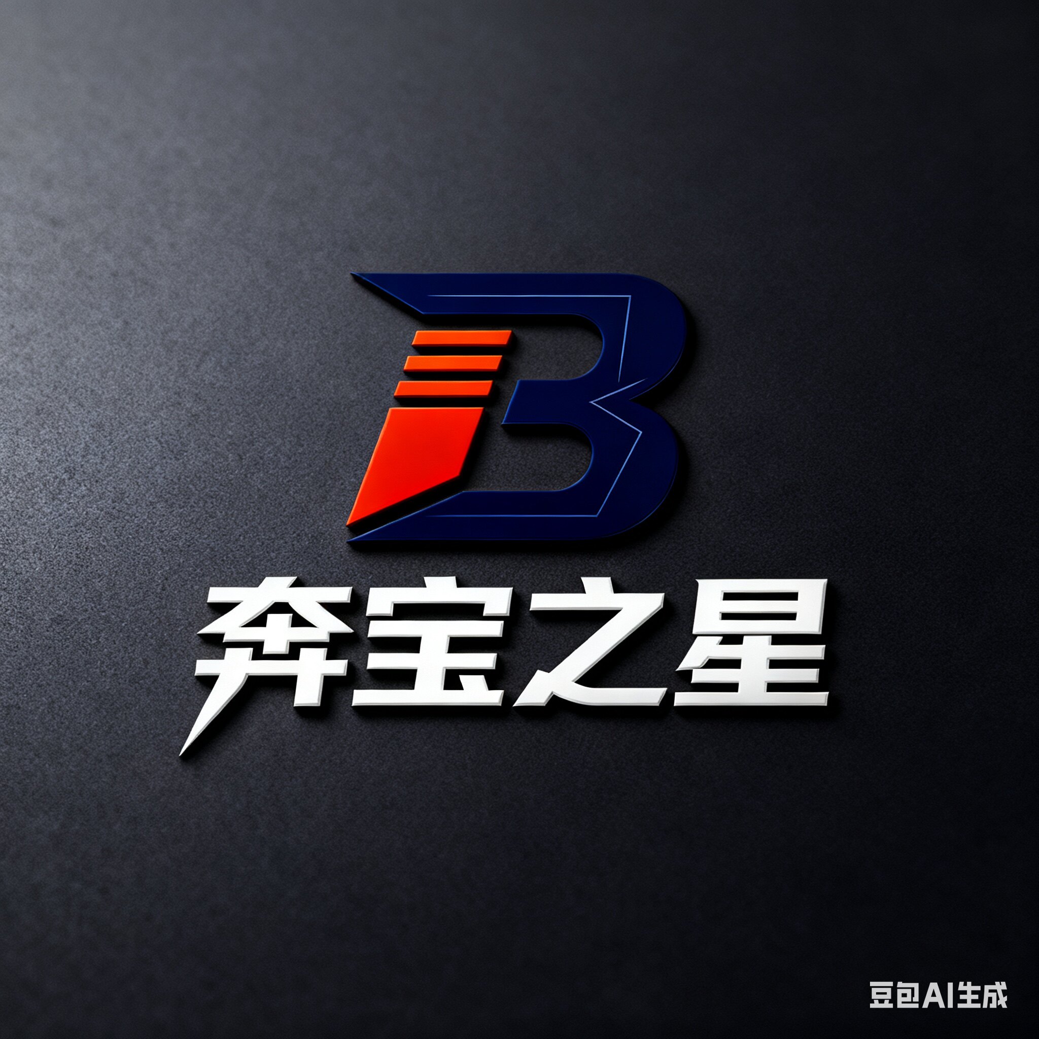 奔宝之星 保养服务中心
