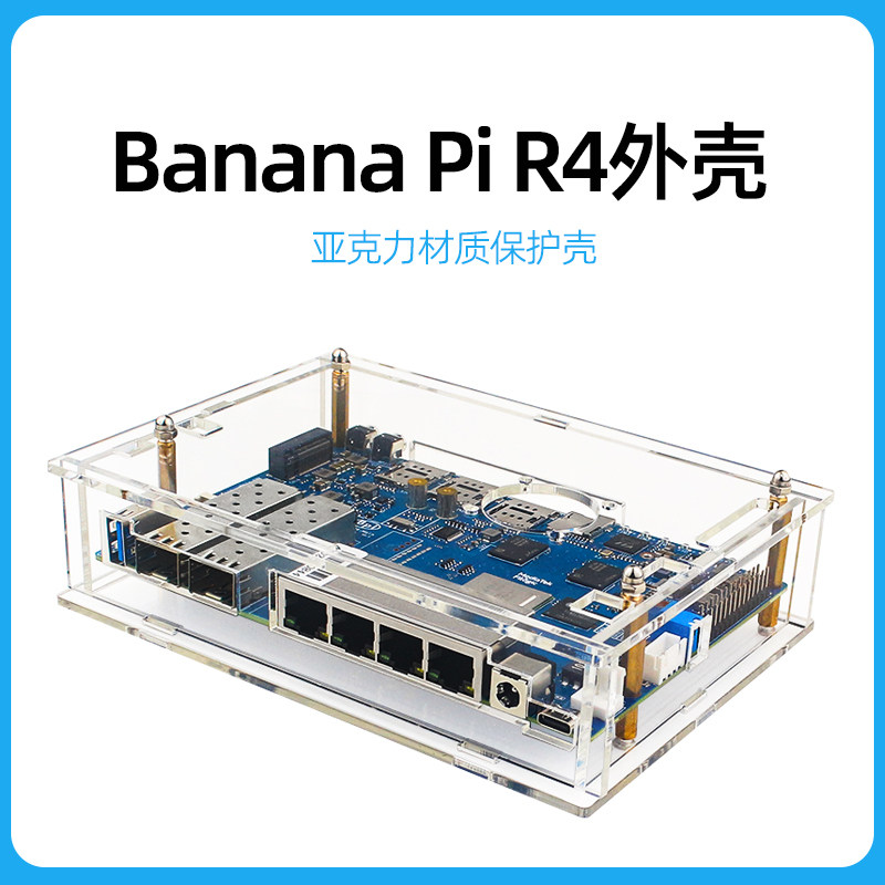 Banana Pi R4亚克力外壳BPI-R4开发板开源路由器保护壳可装散热器-Taobao