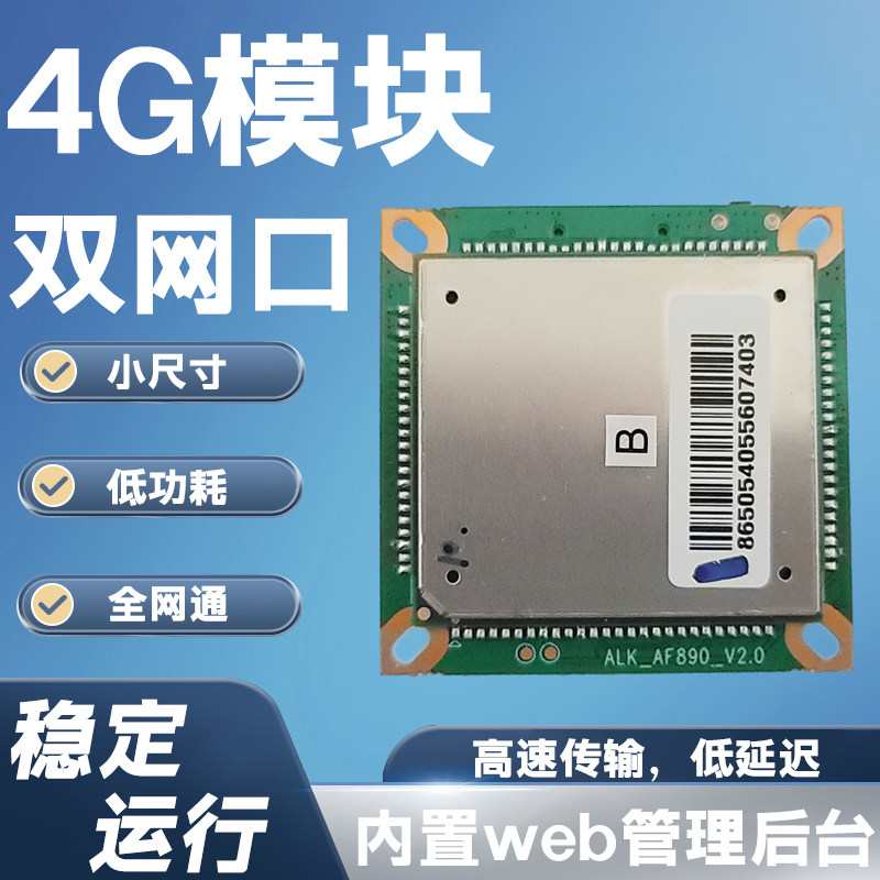 双网口4G模块全网通WIFI模块网口转4G通讯模块4G路由模组小体积-Taobao