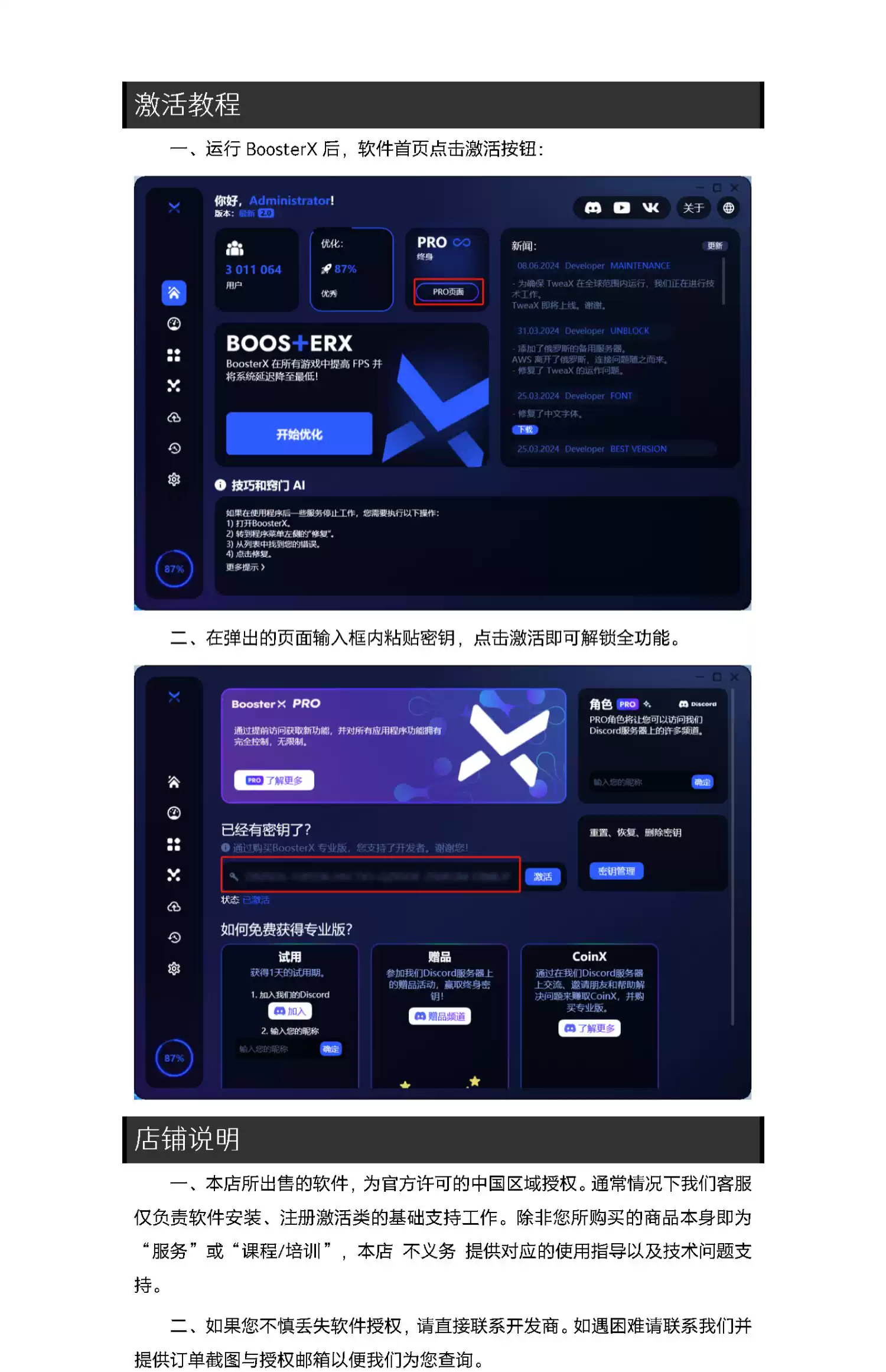 BoosterX 正版授权密钥 Windows 11/10 系统优化软体 远程协助 永久游戏卡