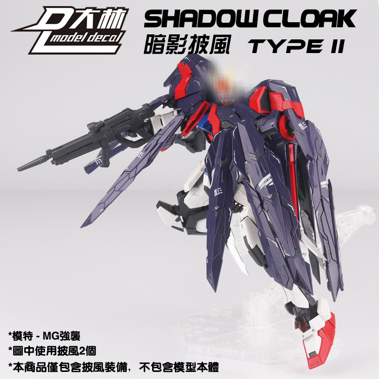 DALIN 1/100 SHADOW CLOAK FOR MG EXIA ASTRAY ETC