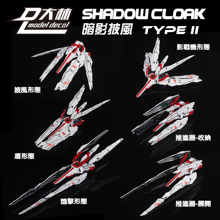 DALIN 1/100 SHADOW CLOAK FOR MG EXIA ASTRAY ETC