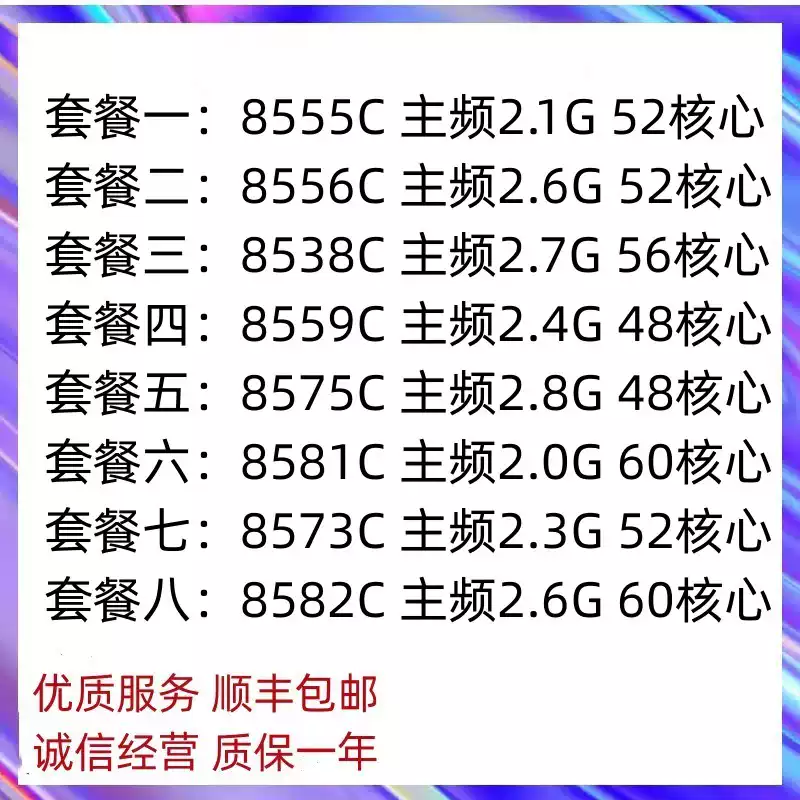 lntel铂金8575C8538C 8555C 8559C 8573C 8581C 8582C 8576C正式