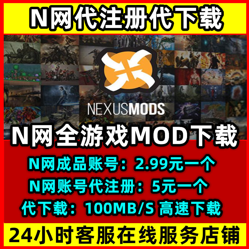 N网mod代下载N网代注册Nexusmods 荒野大嫖客2深海迷航埃尔登法环