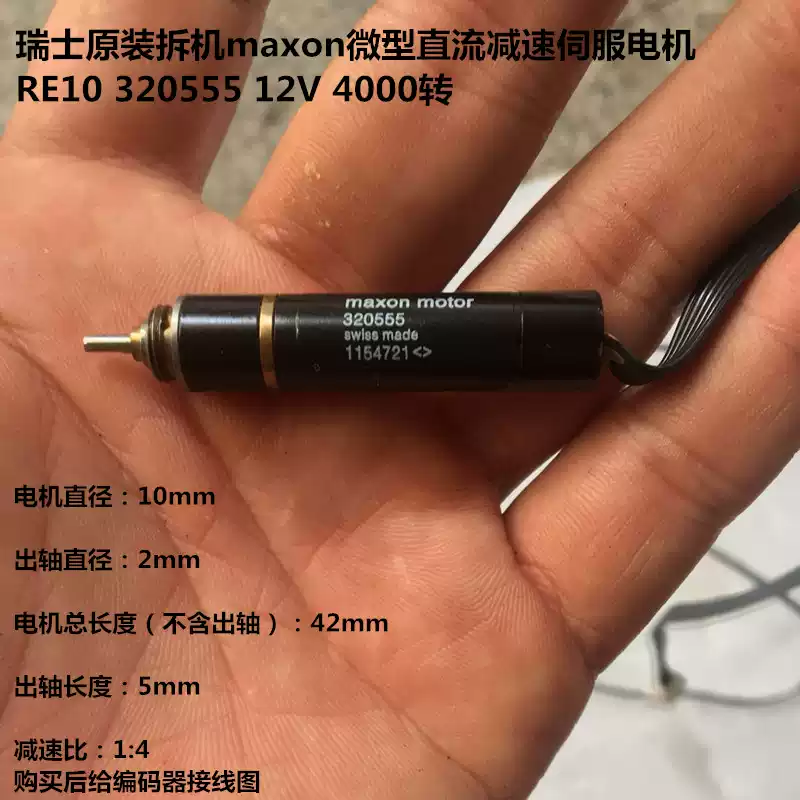 瑞士原裝拆機maxon RE10微型直流減速伺服馬達 320555 12v3100轉-淘寶Taobao | 天貓Tmall