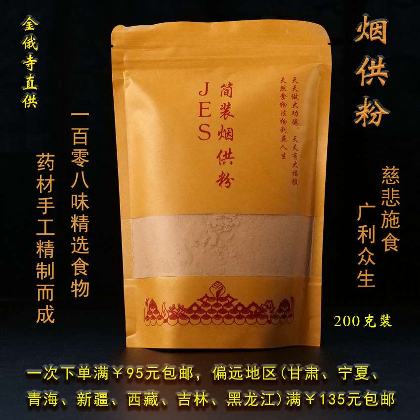 Jin'e temple's pure handmade tibetan incense powder: the mysterious ...