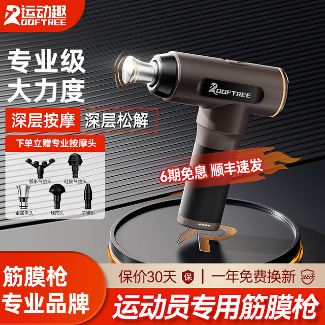 ROOFTREE Sports Fascinist Floster Gun Professional Physical Therapy ...