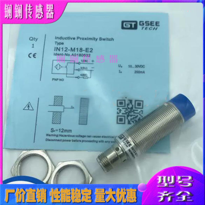 吉诺接近开关IN12-M18-E2 IN8-M18-E2/2M IRB4-M12P-E2-G039 现货
