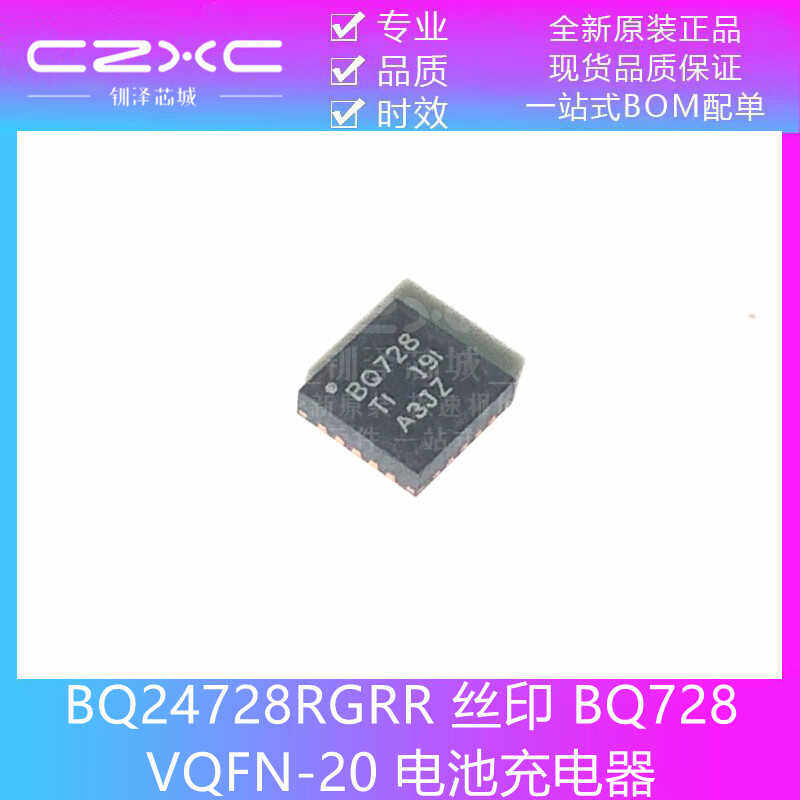 全新原裝BQ24728RGRR 網版印刷 BQ728 VQFN-20 電池充電器IC芯片 現貨