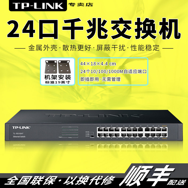 TP-LINK 24-port full Gigabit network switch 1000M network monitoring ...