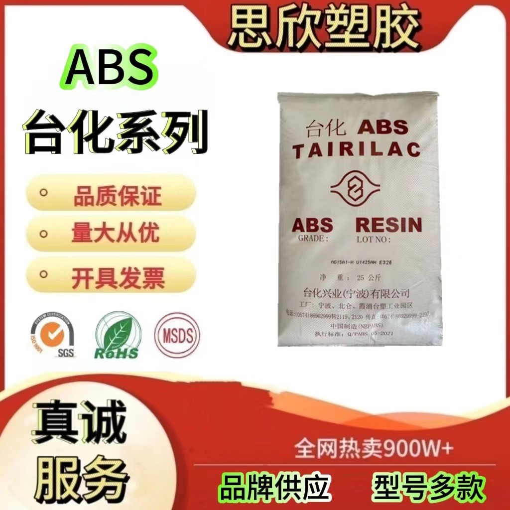 ABS台湾奇美PA-747：耐用与性能兼备的材料之选-ABS-淘宝好物网