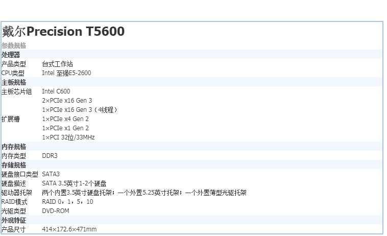 Dell T5600工作站准系统，X79主板+至强CPU，性能王者？🔥-工作站-淘宝好物网
