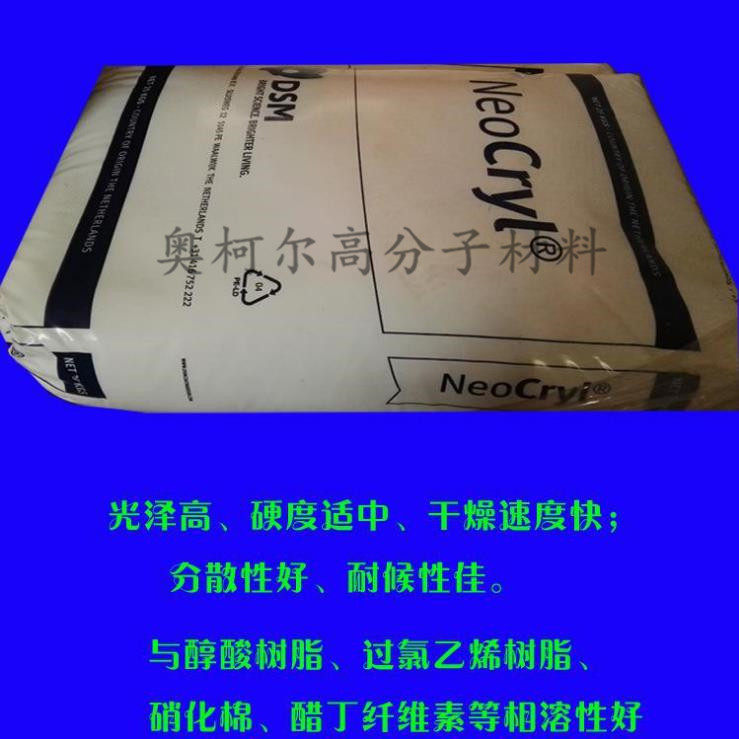 荷兰帝斯曼丙烯酸树脂NeoCryl B-725 通用易溶高硬度固体树脂B725