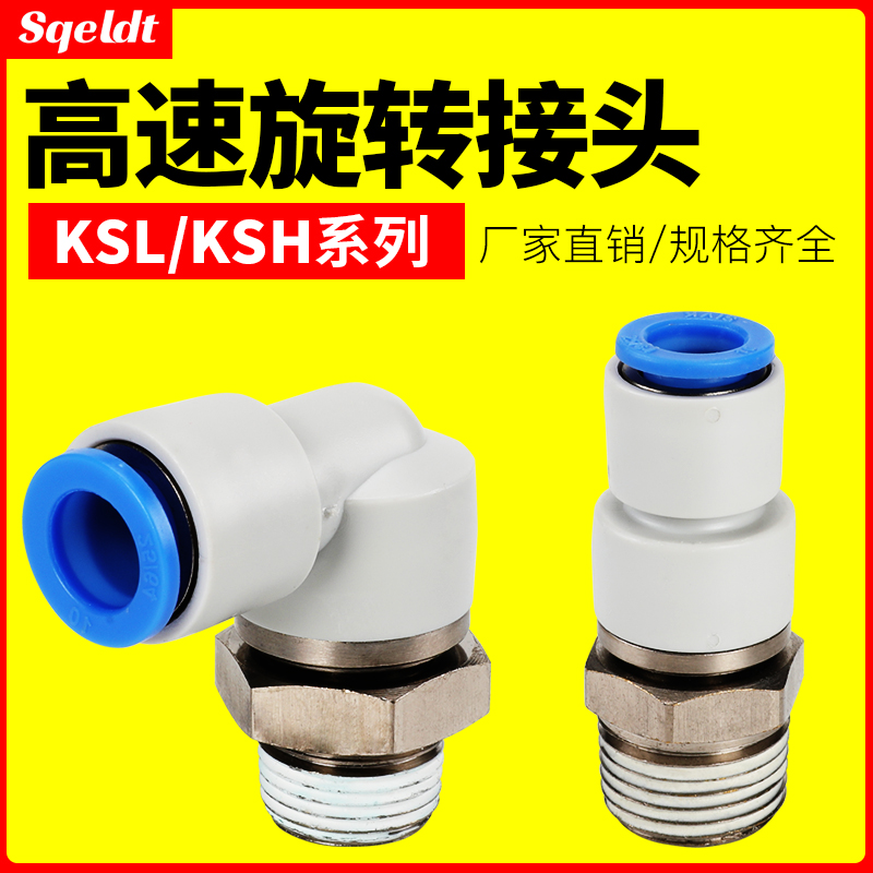 气动气管万向360度高速旋转接头KSL/KSH4/6/8/10-M5/M6/01/02/03-Taobao