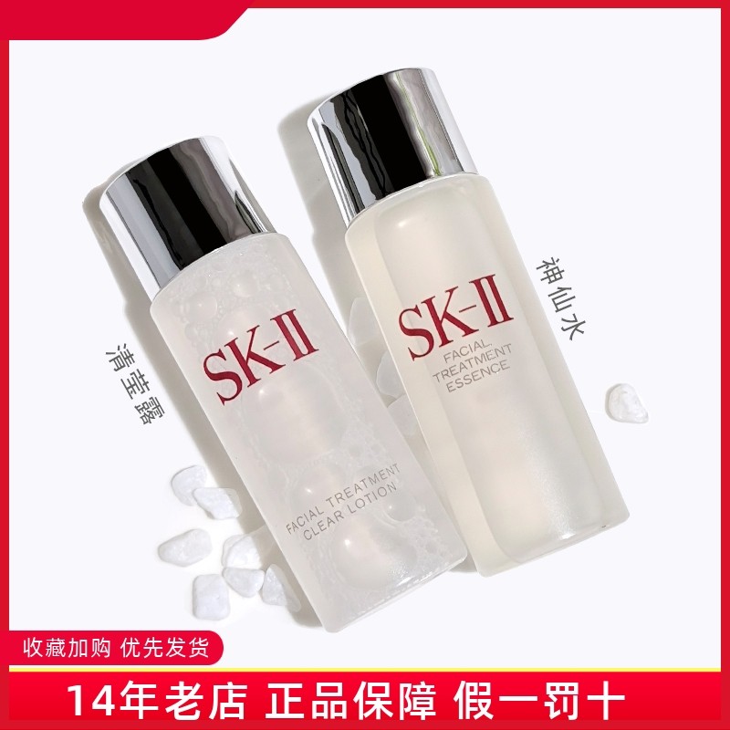 skii日本skll/sk2神仙水中小样30ml SK-II清莹露小样30ml 组合套-Taobao