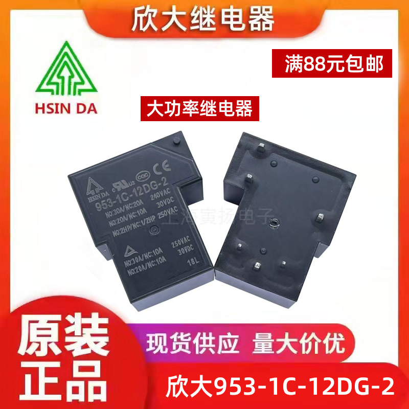 Xinda 953-1A-12DG-1 Relay 953-1C-12DG-2 24DG-2 1A-12DG-2 12DB