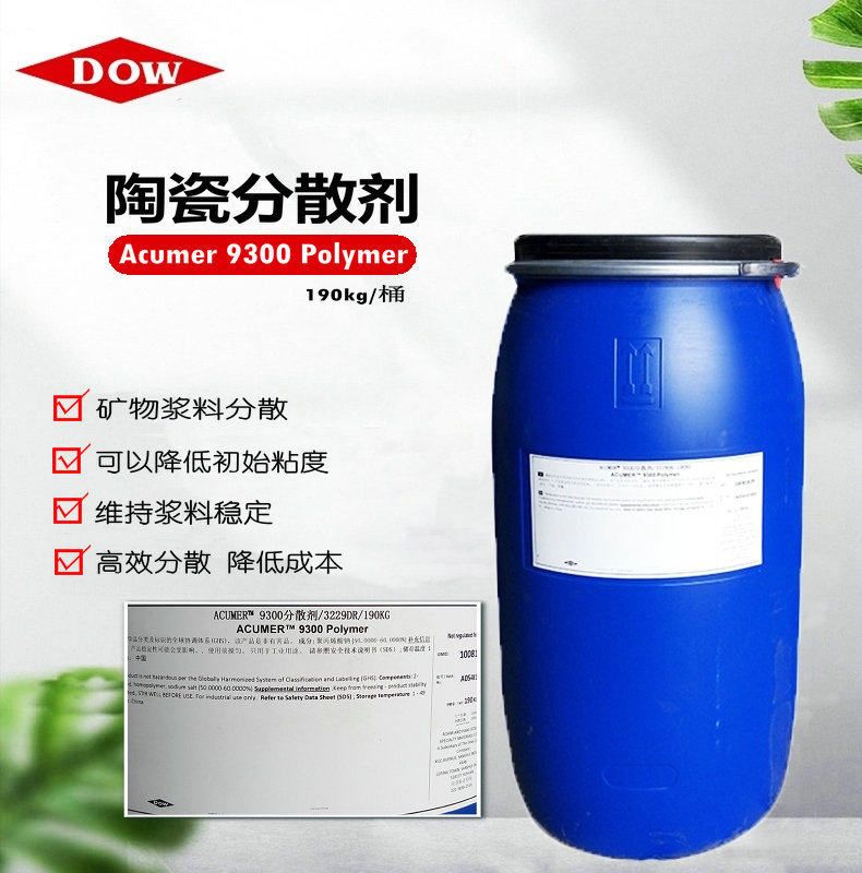 美国陶氏罗门哈斯仙水ACUMER 9300：陶瓷钛白粉界的“分散王者”！工业党必看种草文-其他助剂-淘宝好物网