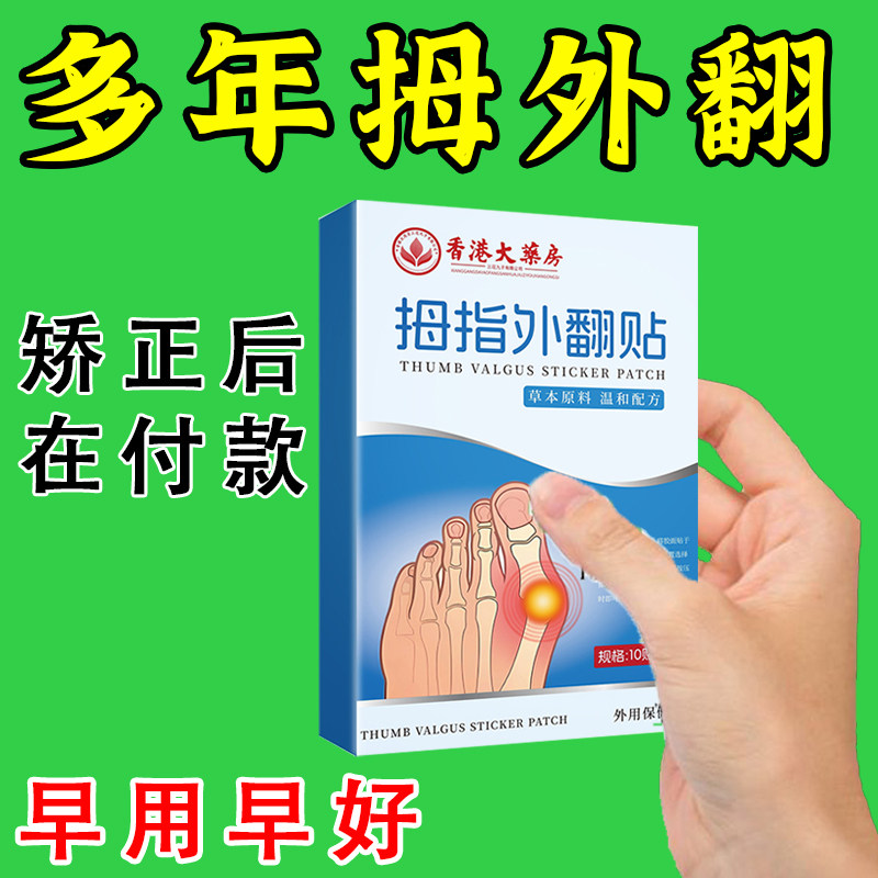 🌿告别外翻烦恼，Glature拇指外翻贴🌿-香薰精油皂-淘宝好物网