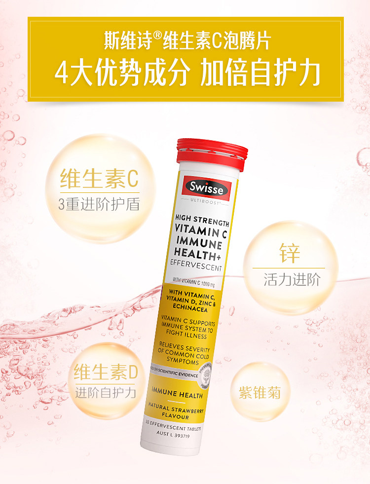 澳洲进口Sw斯维诗维生素泡腾片60片VC片维C高浓度浓缩成人女性-阿里巴巴