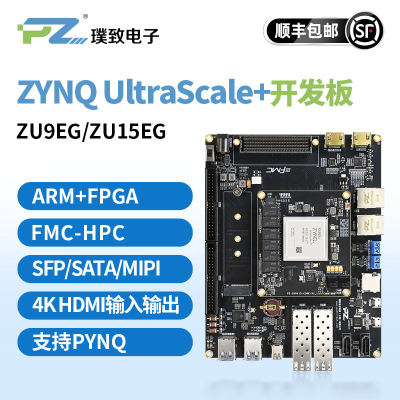 璞致FPGA开发板 Zynq UltraScale MPSOC ZU9EG ZU15EG ZCU102 4K