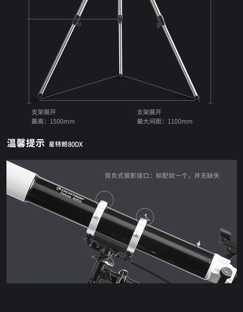 星特朗80DX升级版天文望远镜专业观星80pro太空高倍Deluxe 80 EQ-阿里巴巴