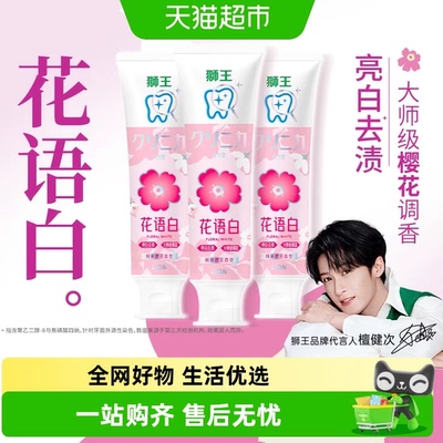 LION狮王花语白亮白牙膏SGS认证