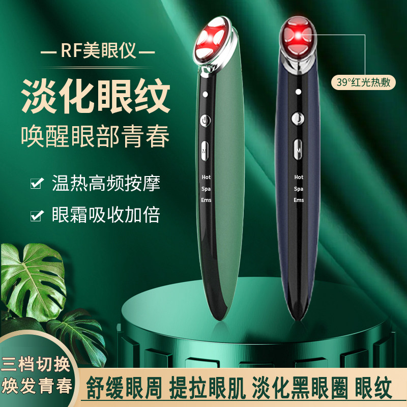 Eye beauty radio frequency device: let your eyes enjoy spa-level care!