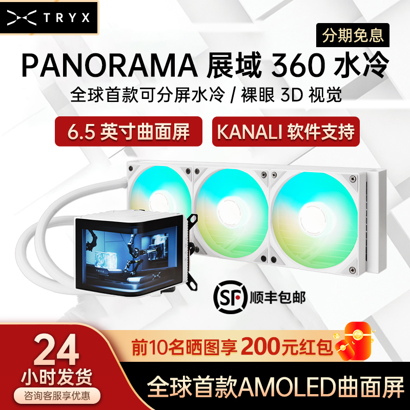 TRYX创氪星系PANORAMA展域360水冷散热器ARGB6.5英寸曲面屏裸眼3D-Taobao Malaysia