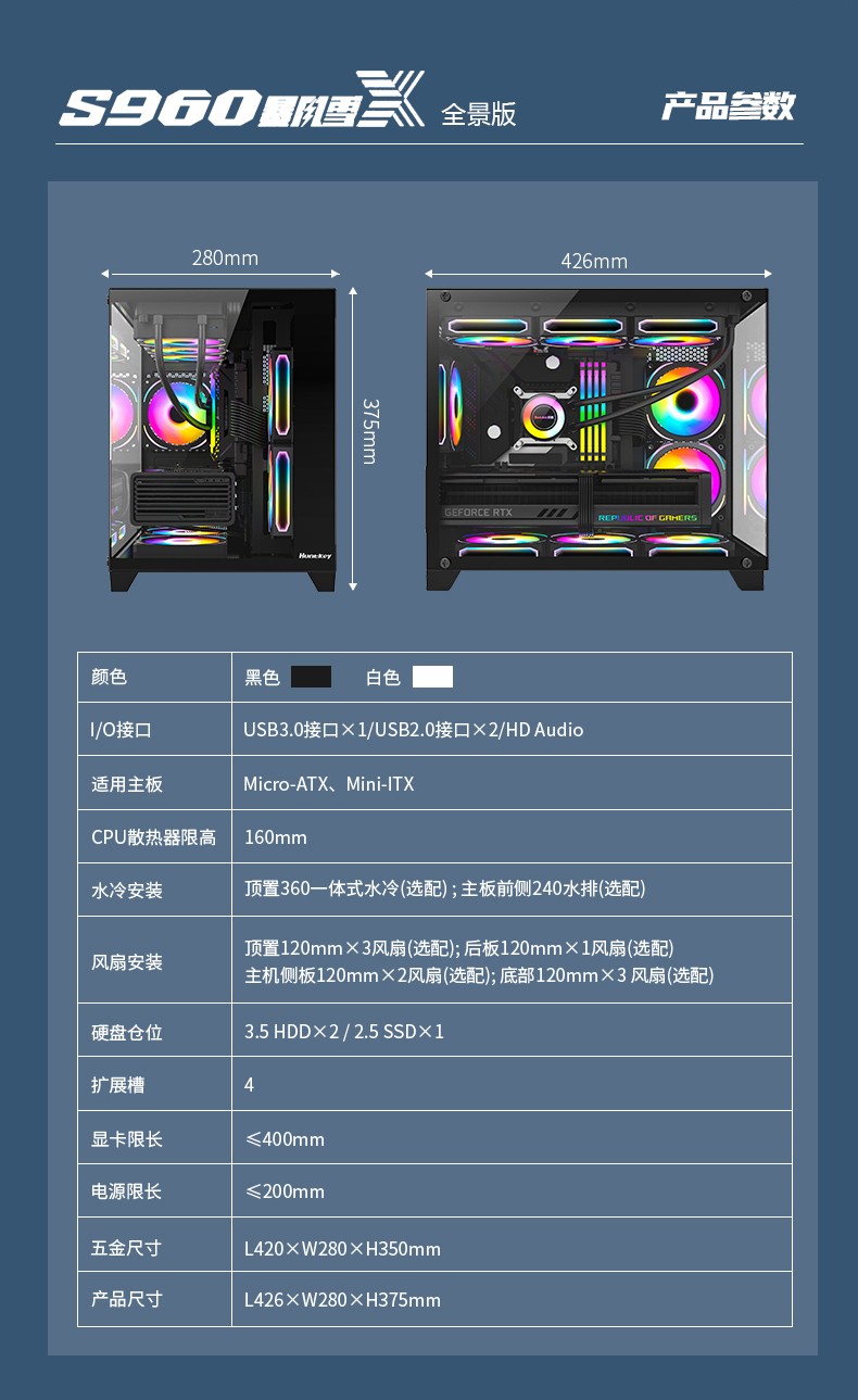 航嘉S960暴风雪X全景版海景房台式电脑机箱黑色/白色机箱适用-阿里巴巴