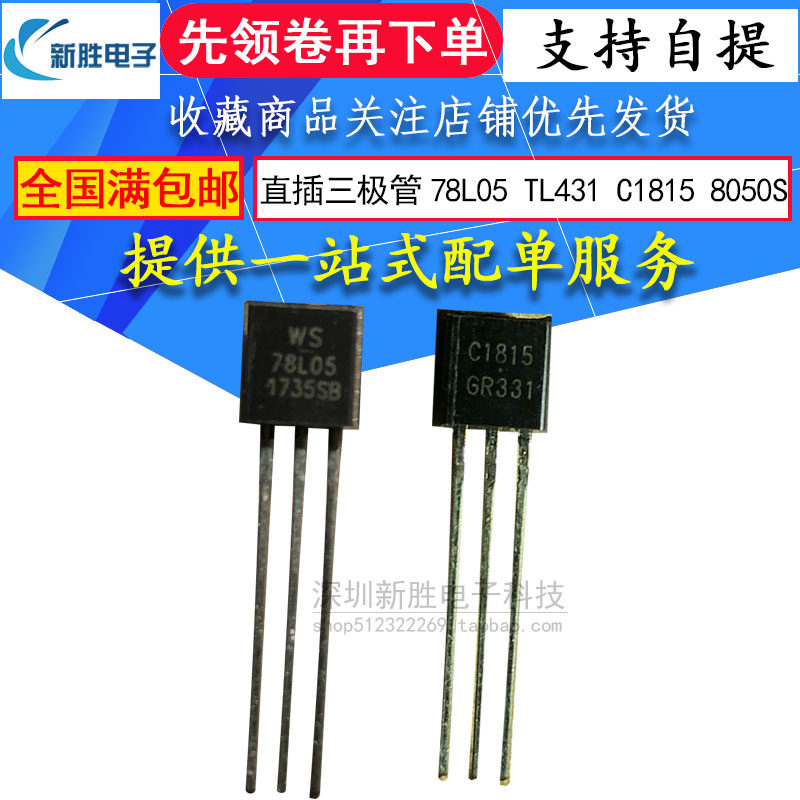 Direct insert tripod TL431 78L05 C1815 C2655 8050S 2N222 power ...