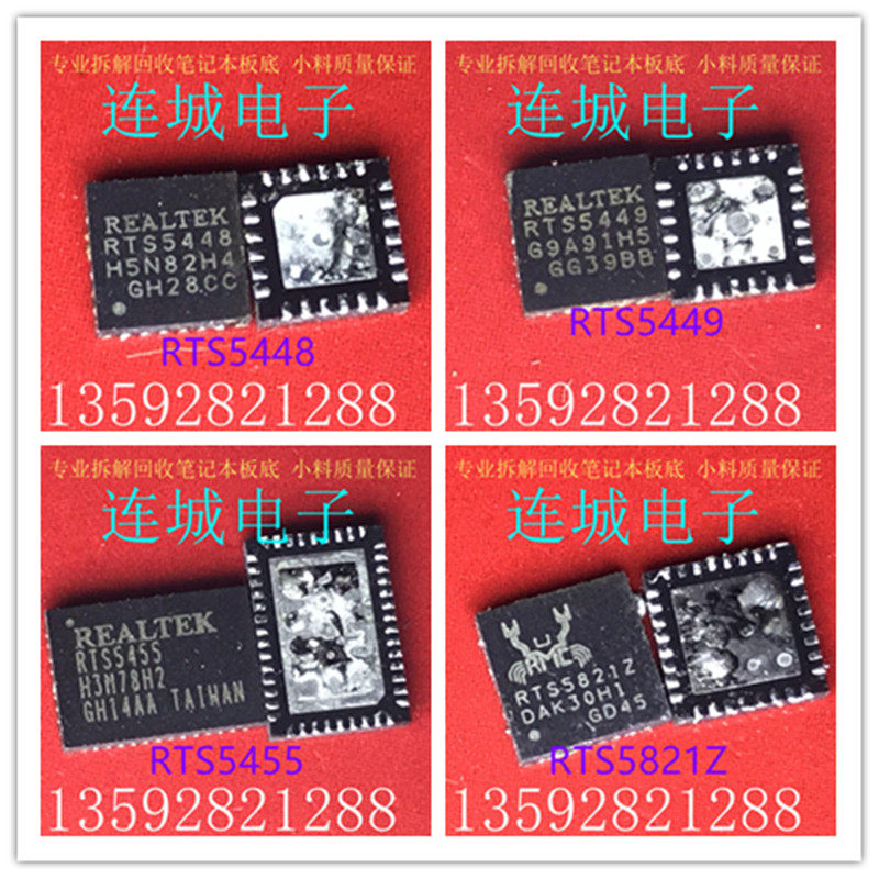 RTS5455拆機芯片 QFN封裝電子元件 二手IC芯片RTS5821Z