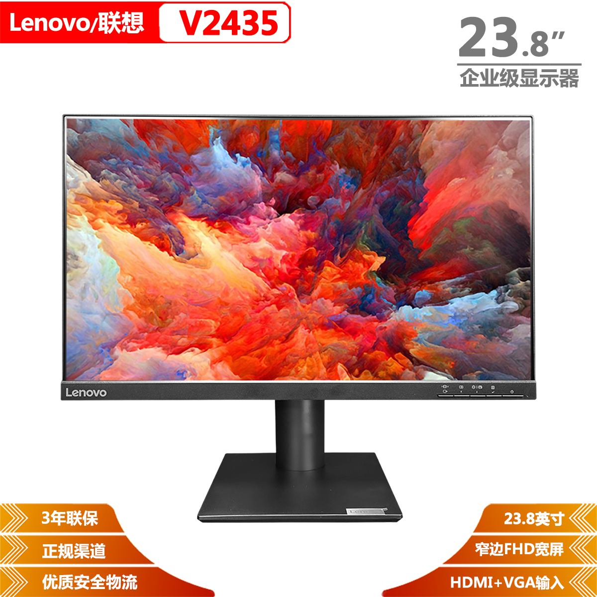 联想显示器V2435 23.8寸V2445窄边V2245壁挂商务办公家用液晶屏