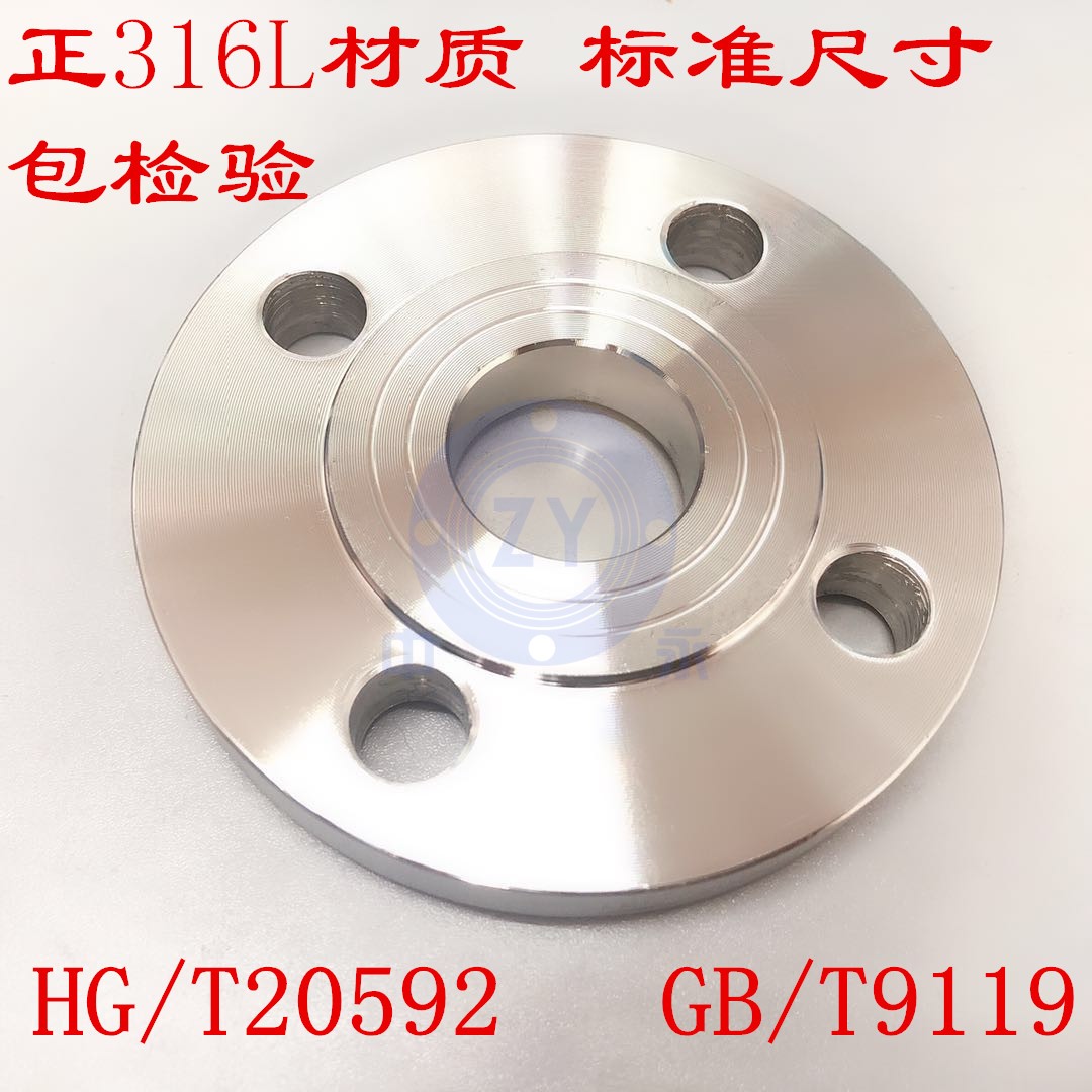 316L HG/T20592-2009 PL RF 板式平焊法兰国标化工部焊接法-阿里巴巴