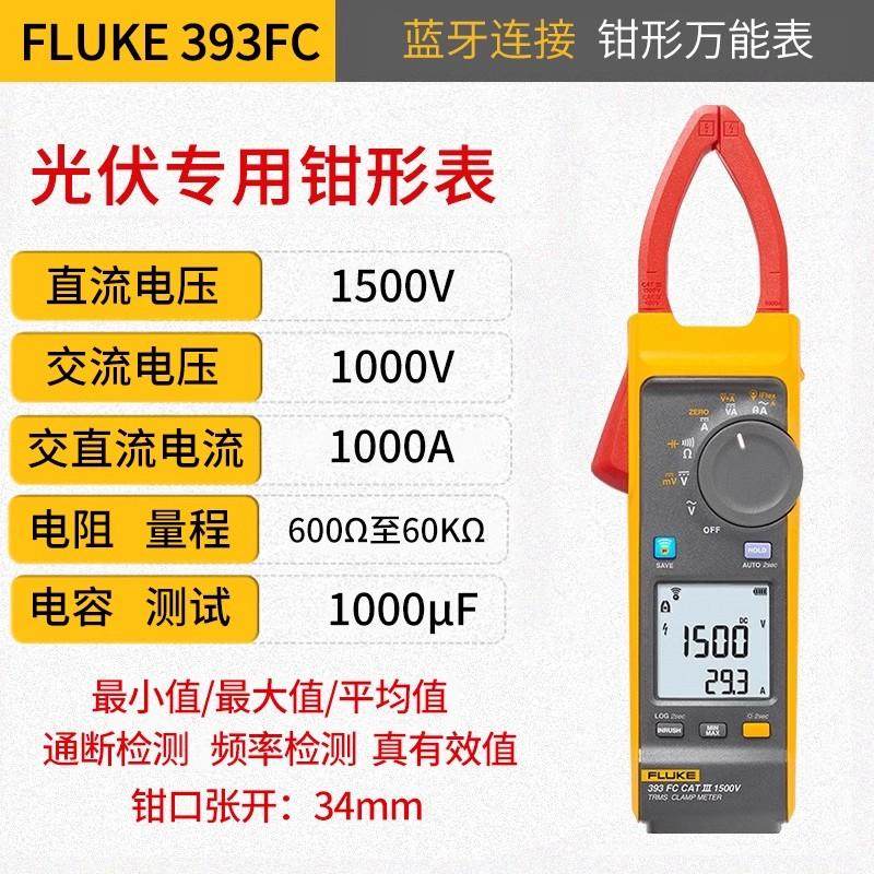 福禄克钳形万用表：Fluke 376FC、369FC、355、773、375、378FC，哪个才是你的“钳”选？-钳形表-淘宝百科网