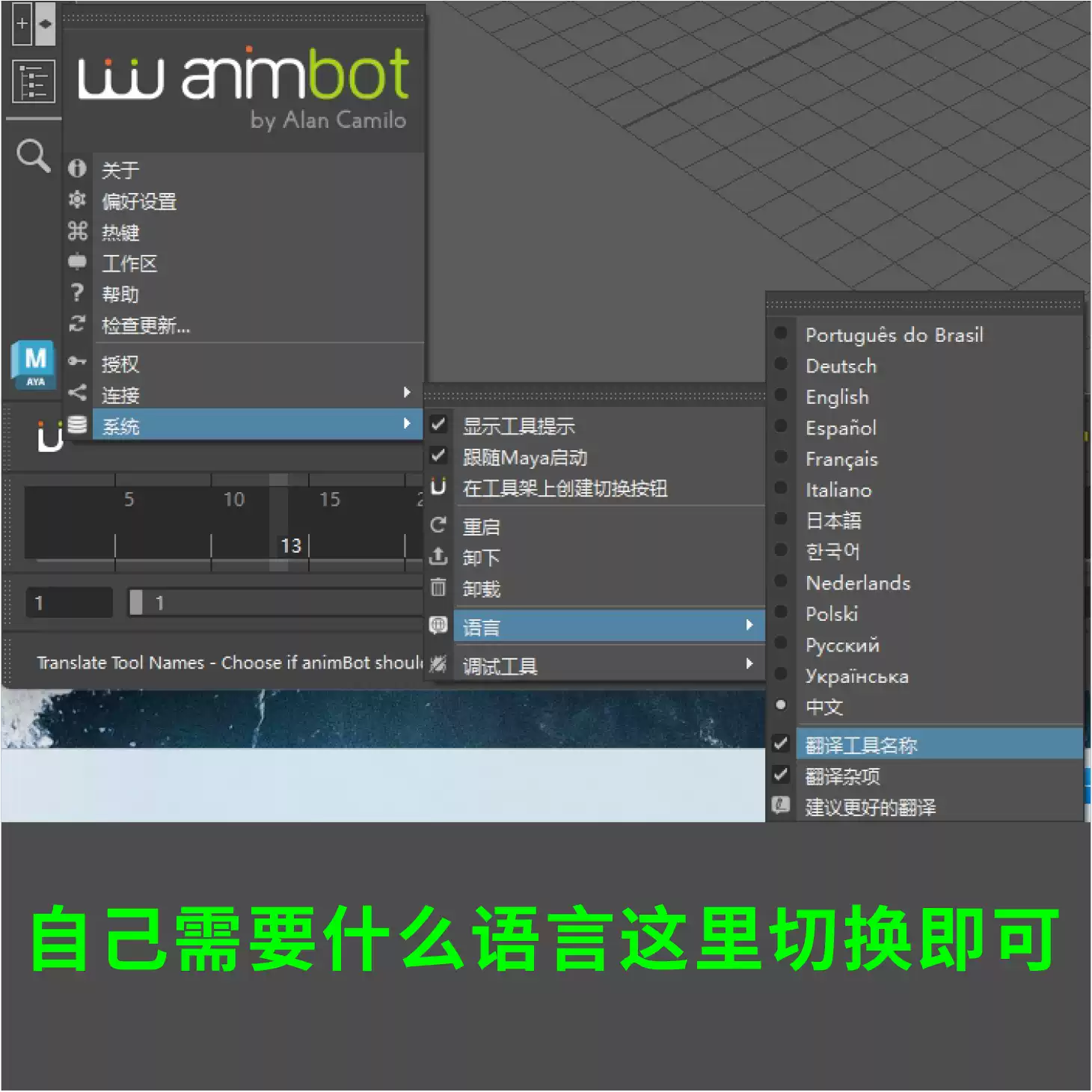 AnimBot Maya 动画工具 一年授权版 汉化 支持主流版本 2018-2025