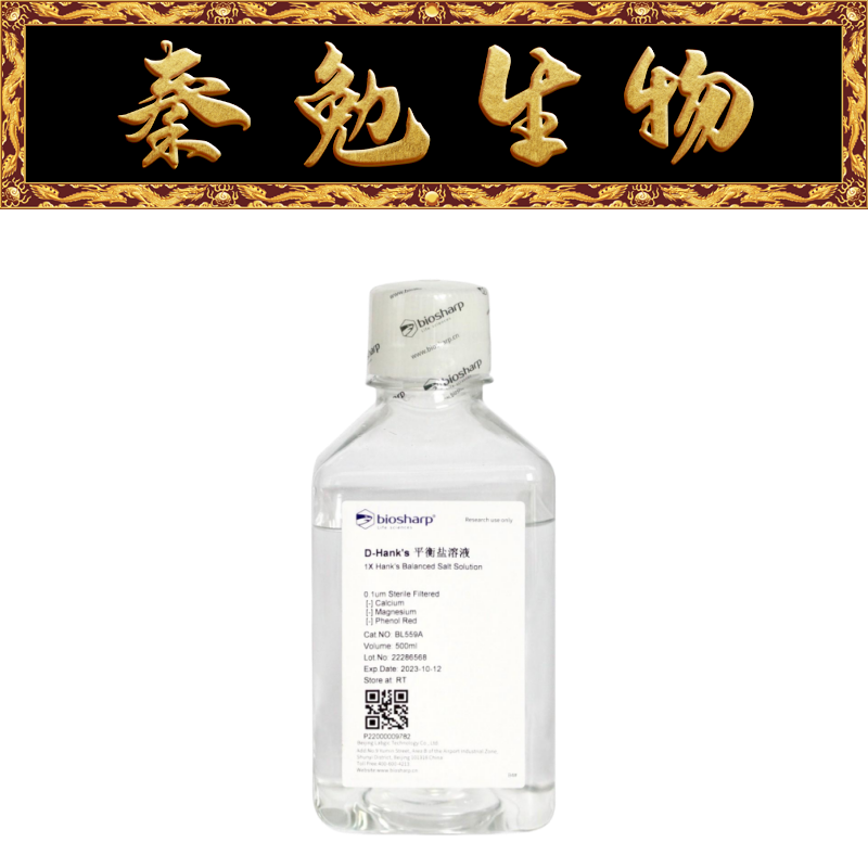 白鲨缓冲液BL559A HBSS 实验用不含钙镁HBSS科研试剂D-Hanks