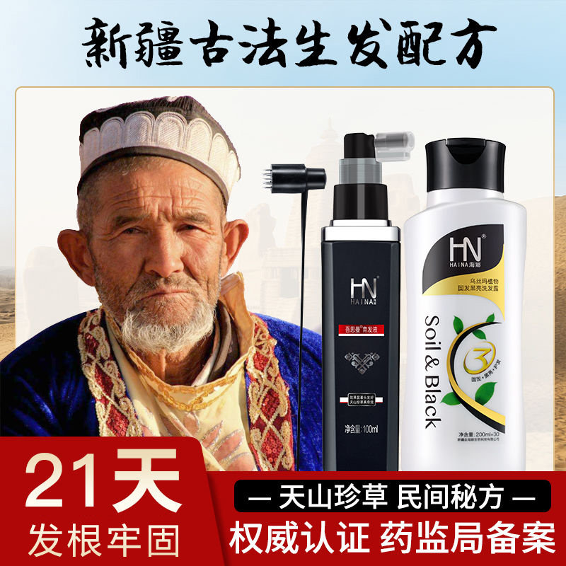 Xinjiang Usman grass breeding liquid raw hair anti-hair loss and hair ...