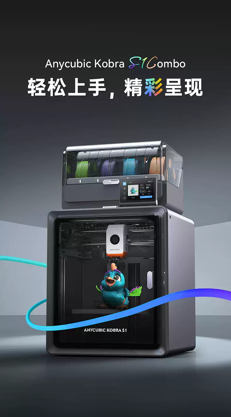 纵维立方S1C多色3D打印机大尺寸高速FDM家用设备 自动调平桌面级250X250X250mm