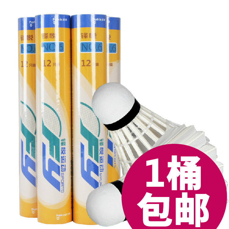 (One barrel)Selected goose feather resistant badminton Feng Yue Kill ...