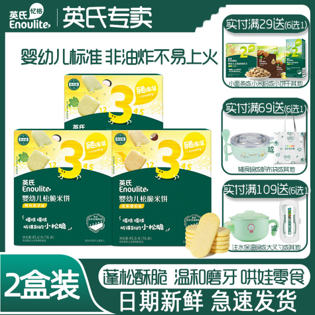 Ying's Crunchy Rice Crackers 2 boxes baby biscuits 9-month-old baby ...