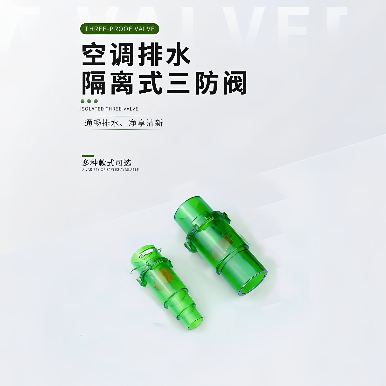 Air conditioning condensate water check valve three-proof valve: say ...