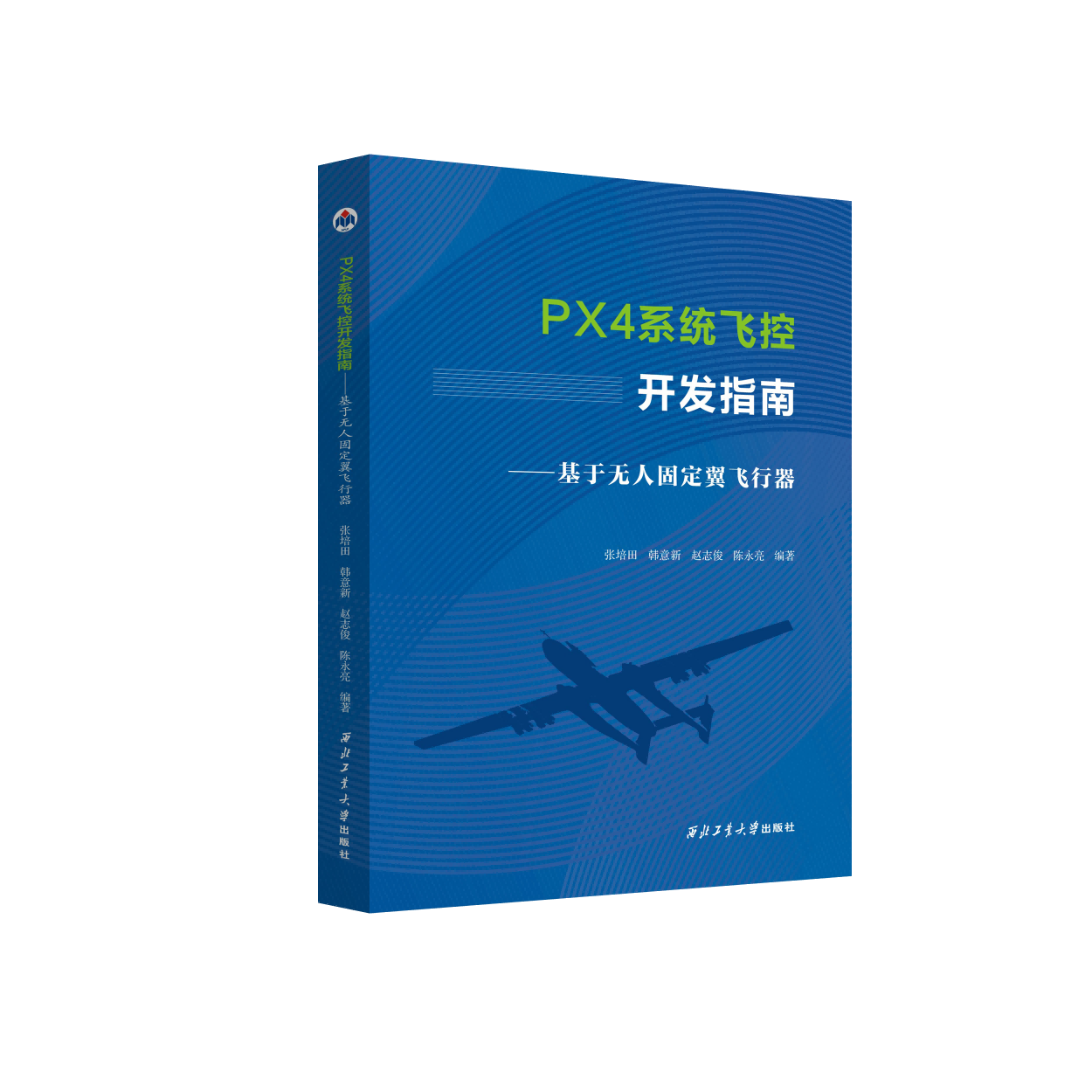 PX4系统飞控开发指南:基于无人固定翼飞行器9787561294475西北工业大学出版社天猫旗舰店正品现货