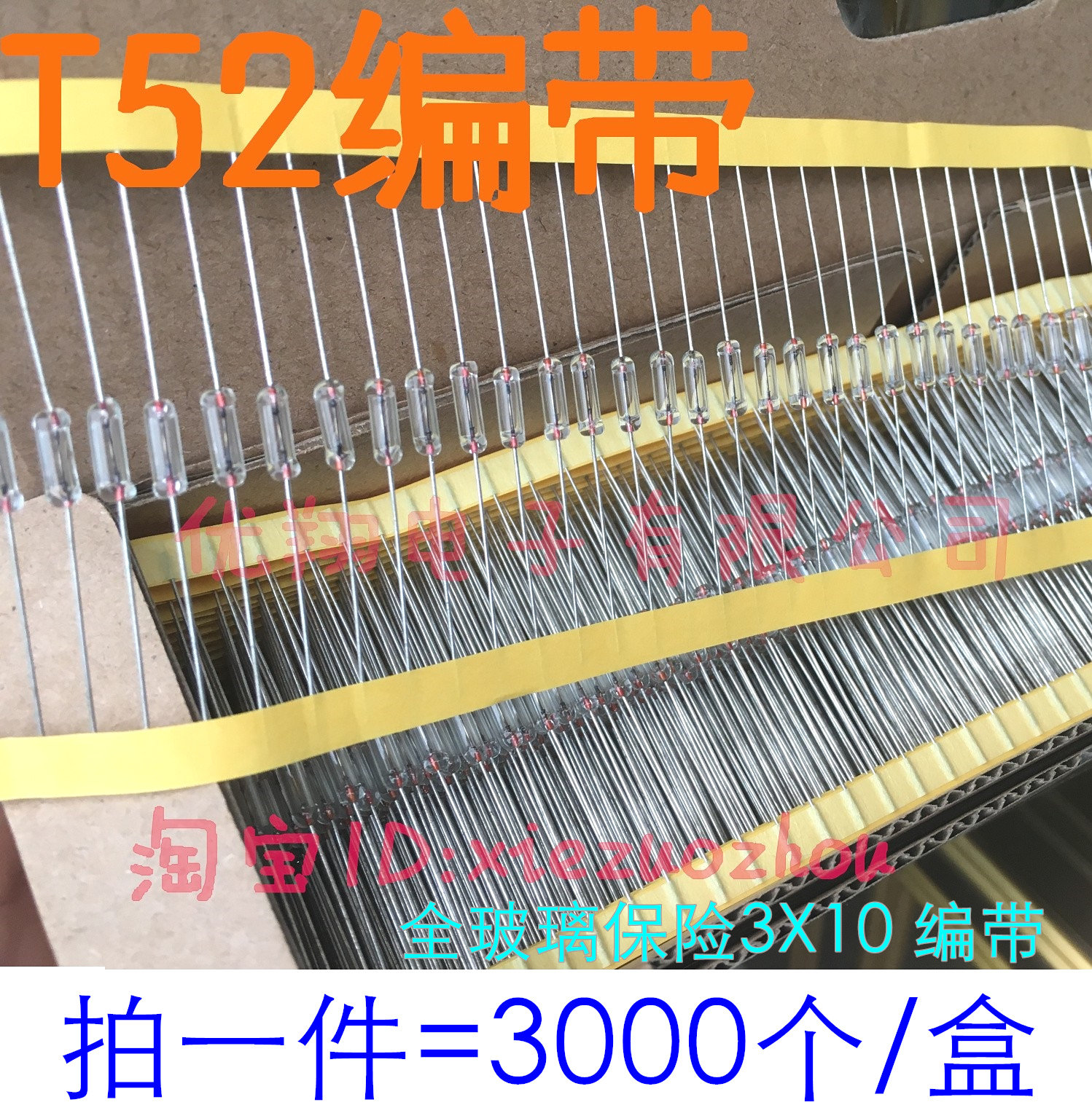 T52编带 3*10全玻璃3X10 F1A 2A 3A 5A 透明玻璃保险丝管 3千