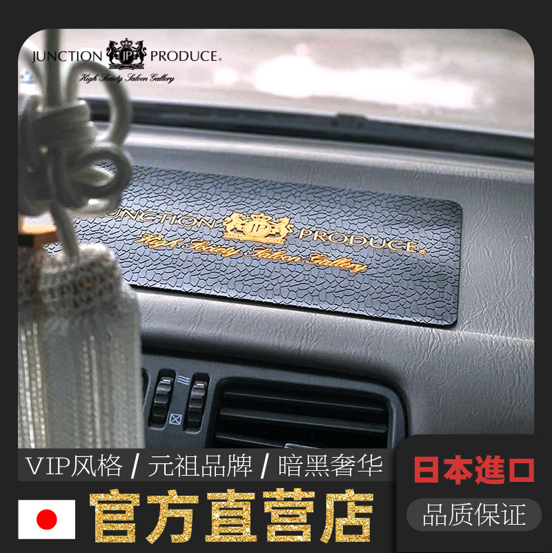 Japan imported VIP JP JUNCTION PRODUCE car mat Mobile phone non-slip mat