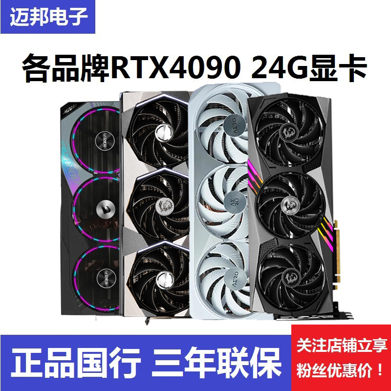 全新正品 RTX4090 24G 各大品牌 4090 24G 七彩虹 发烧游戏显卡-Taobao