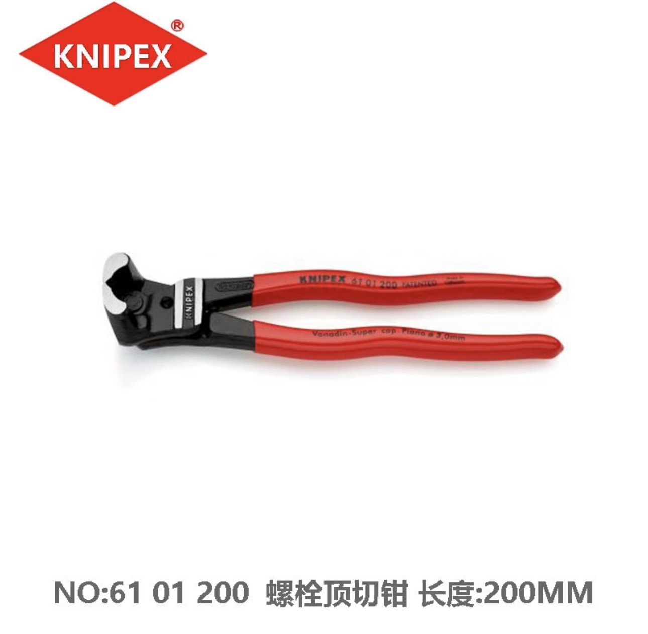 德國原裝進口凱尼派克/KNIPEX螺栓頂切鉗6101200/6102200