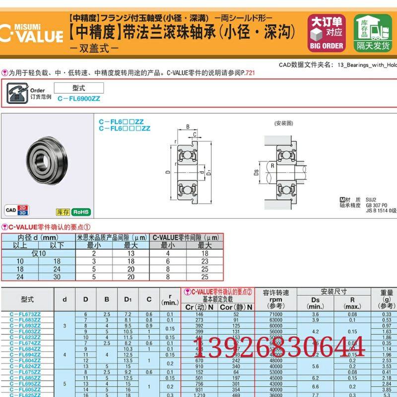 带法兰小径滚珠轴承 米思米 C- FL682ZZ FL683ZZ FL684ZZ FL685ZZ-阿里巴巴