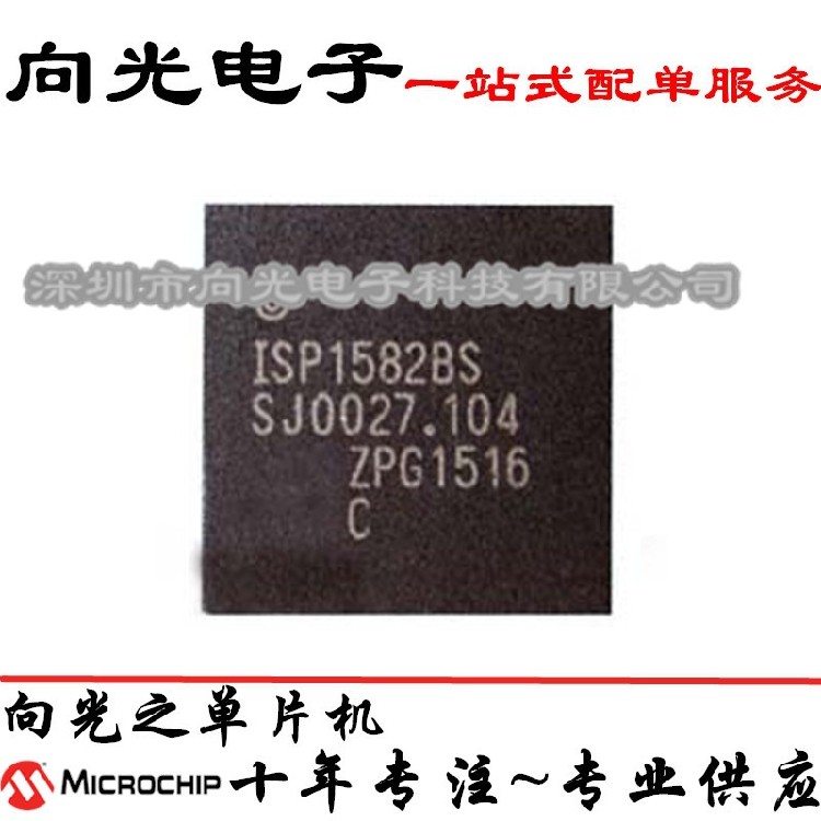 ISP1582 ISP1582BS QFN贴片时钟微控制器单片机IC芯片集成电路-阿里巴巴