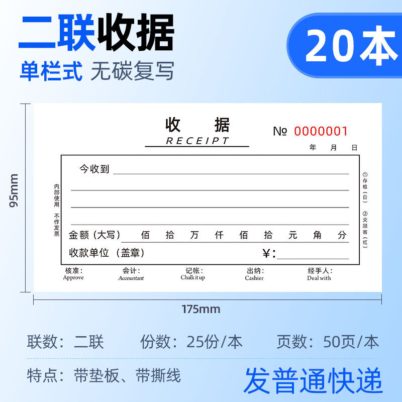 [USD 6.76] Recoverable paper double-collection receipt non-carbon ...