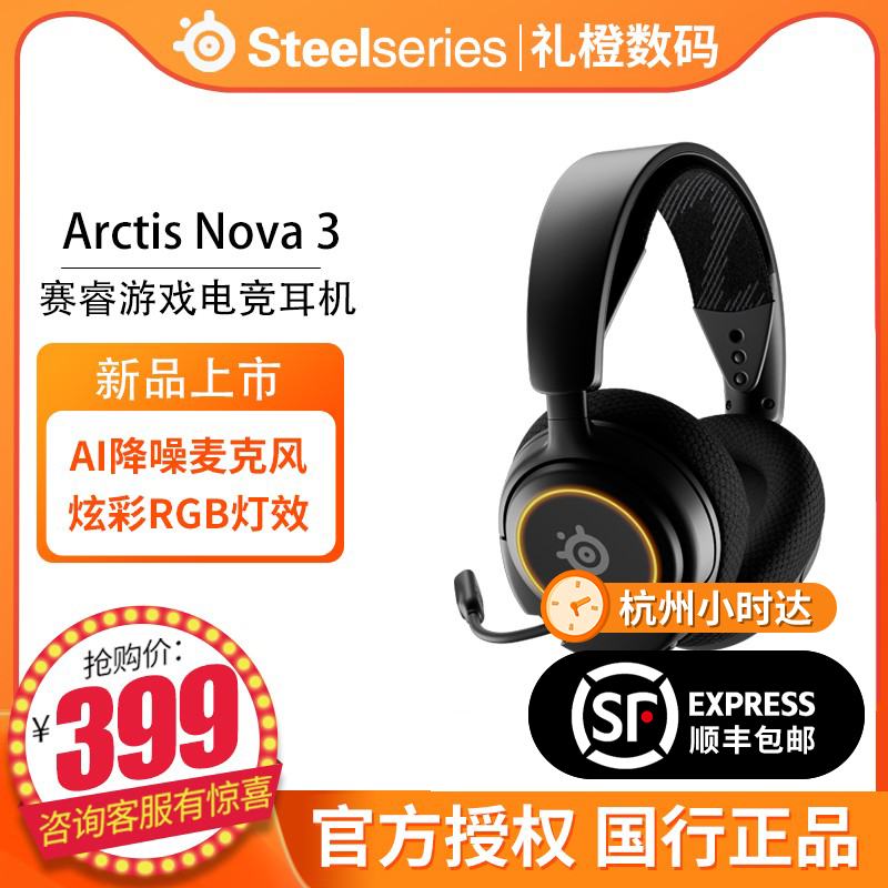 🎮🔥赛睿寒冰新星Nova3：游戏耳机界的降噪王者👑-游戏电竞头戴耳机-淘宝好物网